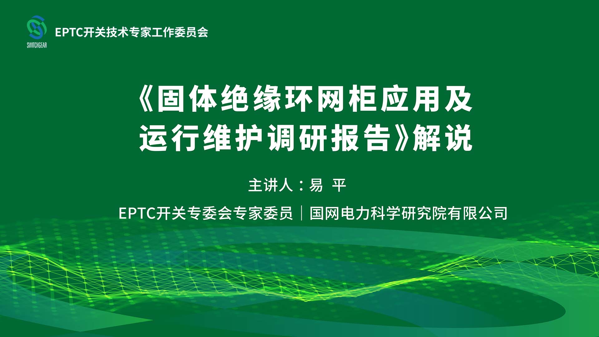 EPTC电力技术协作平台