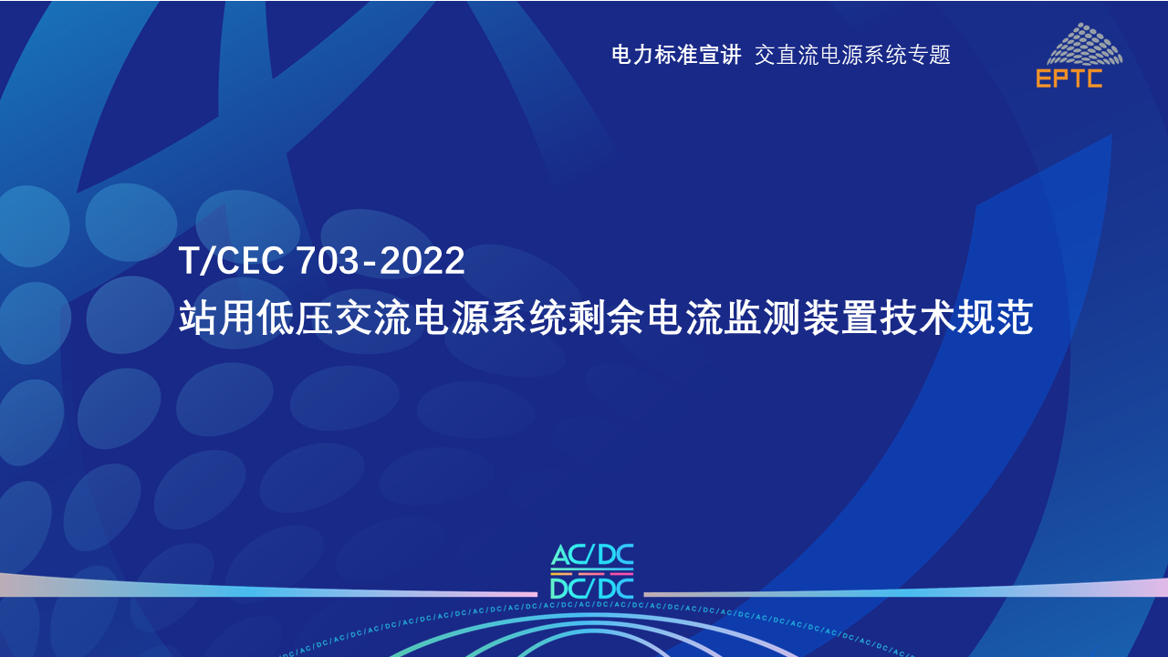 电力行业直播活动在线视频观看-EPTC电力技术协作平台
