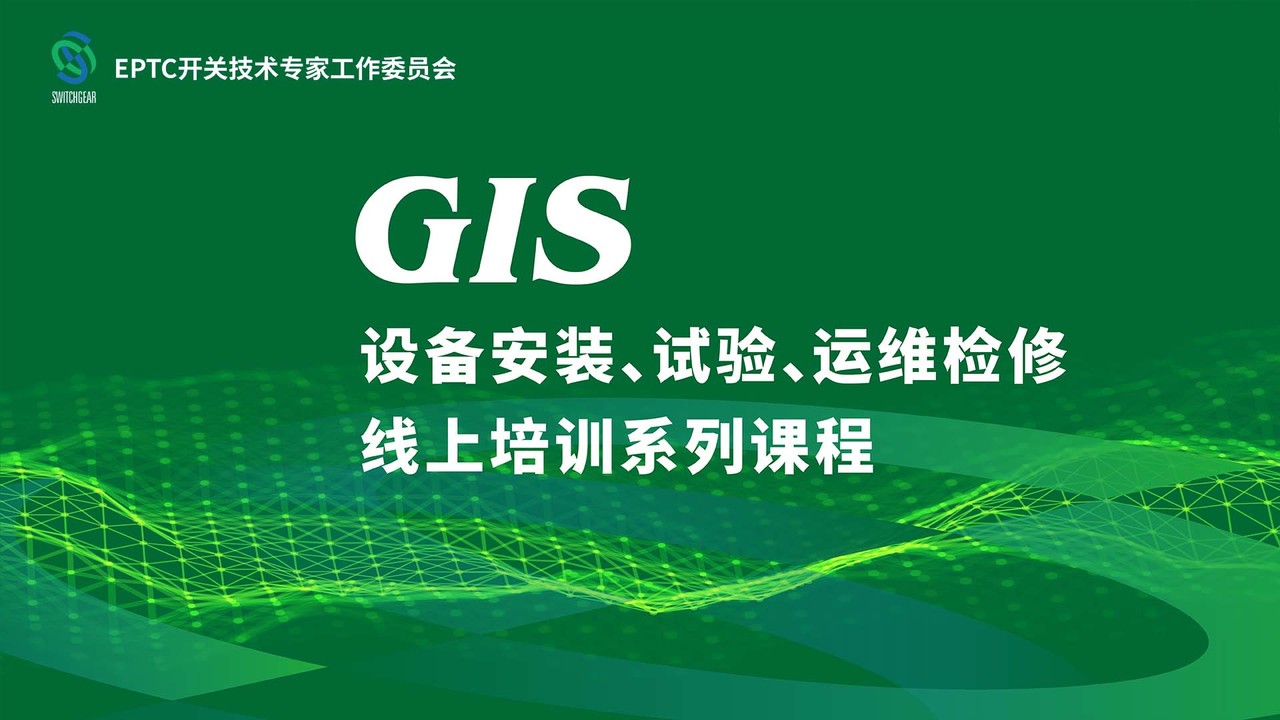 EPTC电力技术协作平台