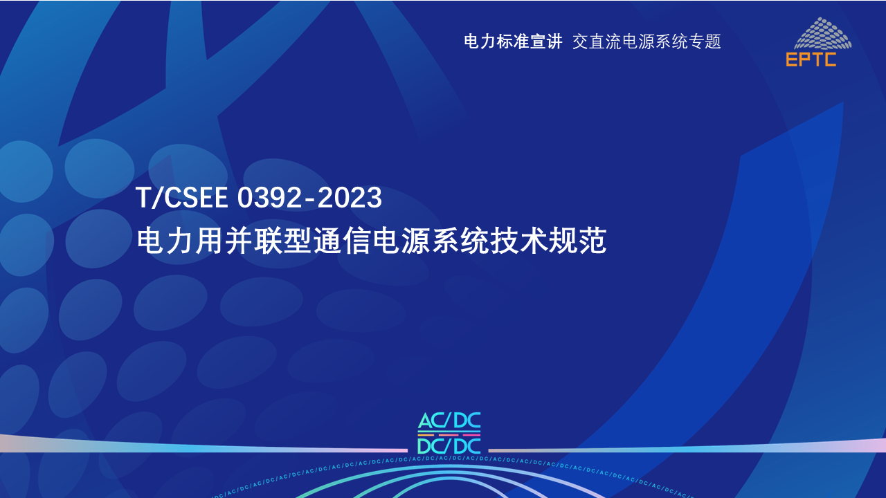 EPTC电力技术协作平台