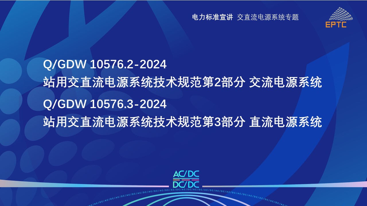 EPTC电力技术协作平台