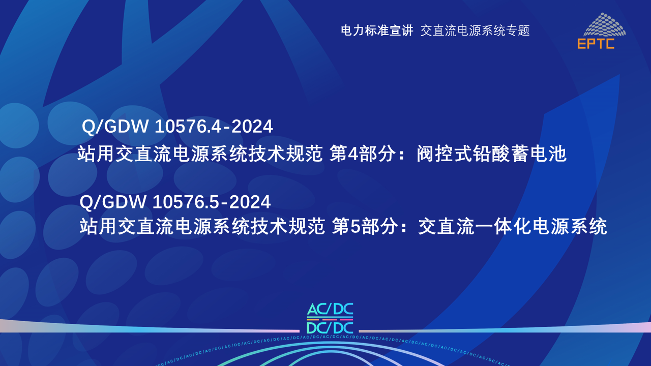 EPTC电力技术协作平台